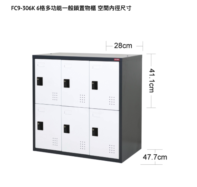 樹德-fc9-306k-6門多功能一般鎖置物櫃